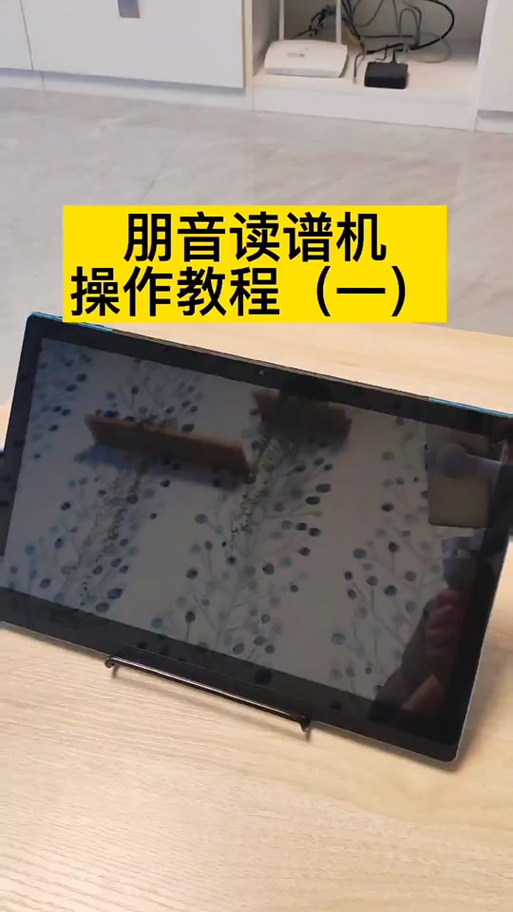 读谱机的使用方法截图