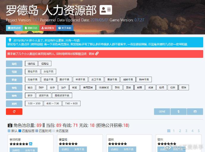 公开招募计算器wiki图标