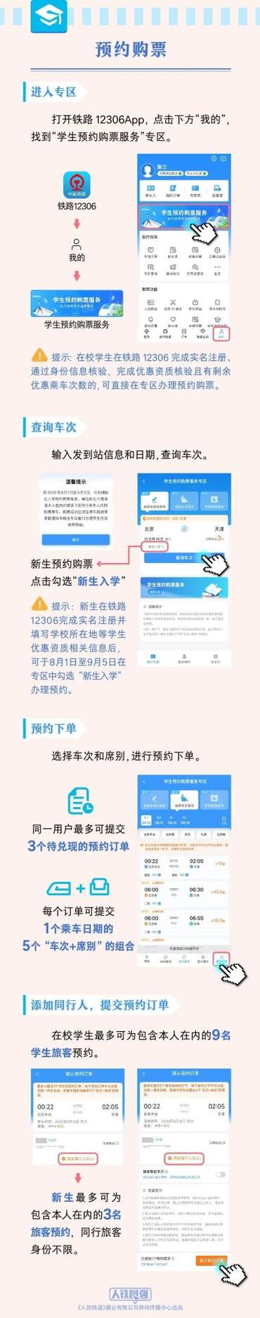 预约购票成功什么时候付钱图标