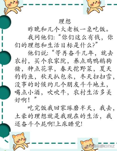 写十个土豪梦截图