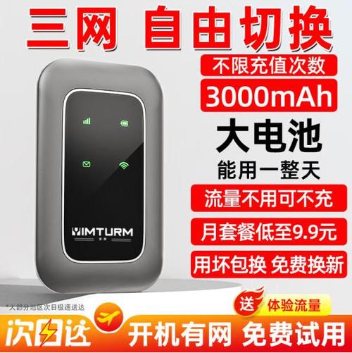 在哪里买随身wifi比较可靠
