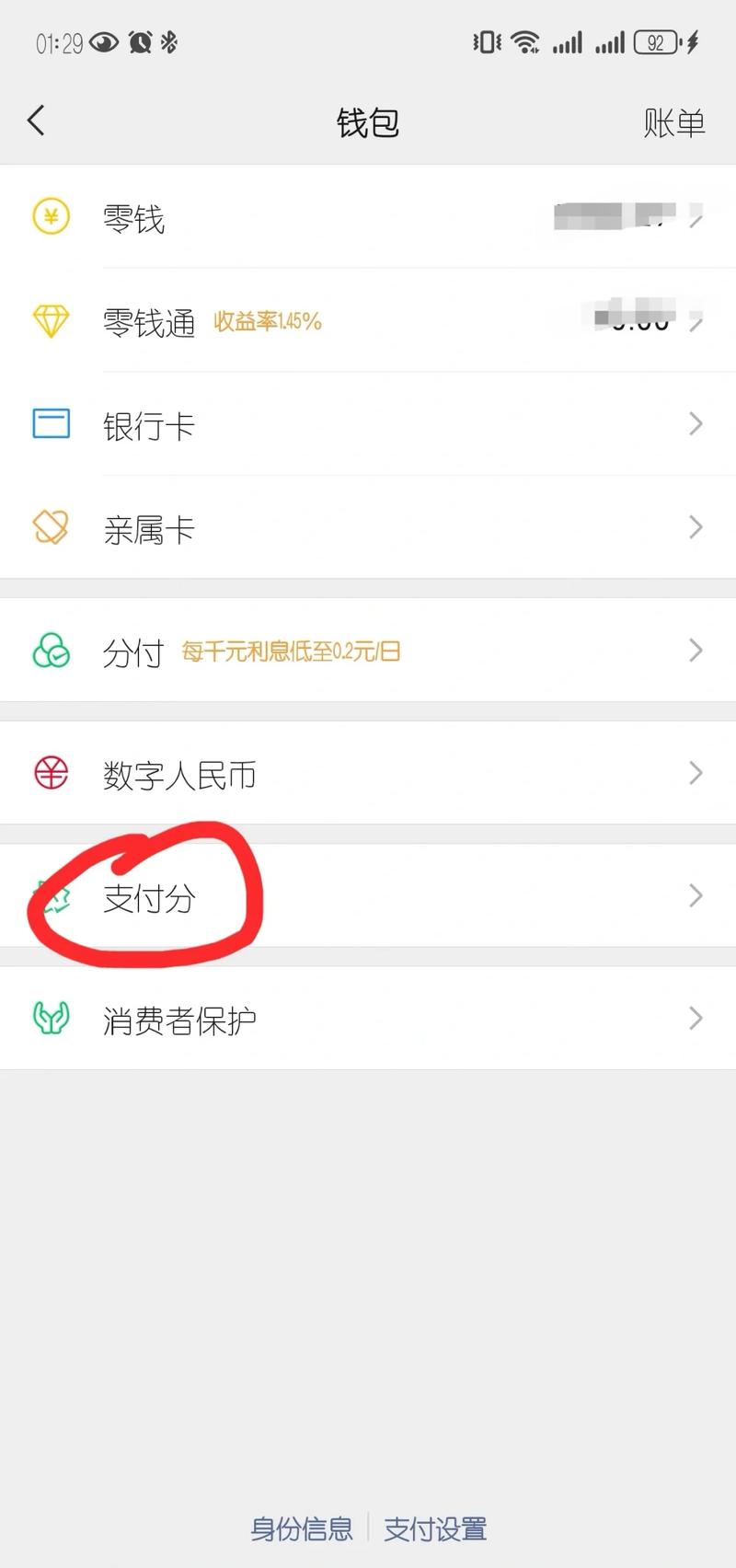 如何关闭快钱快捷支付截图