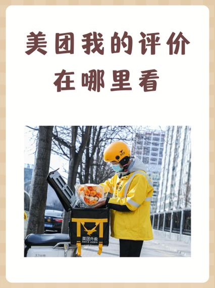 美团评价去哪了截图