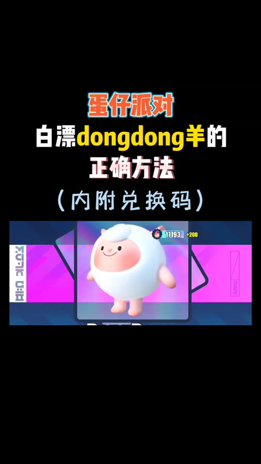 愤怒的小羊兑换码图标