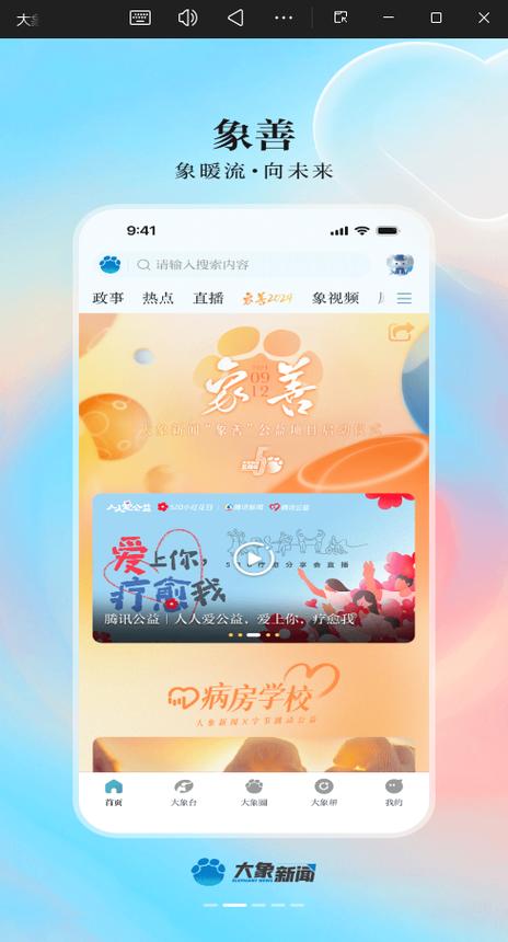 大象新闻app下载_大象新闻安卓版下载图标