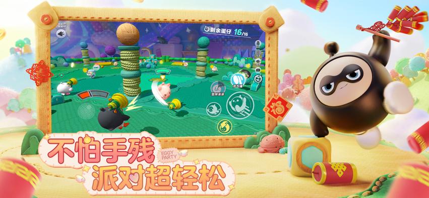 蛋仔派对网易官服下载入口2025版游戏截图