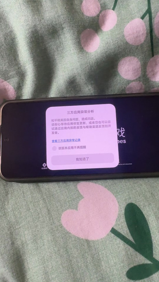 红米手机软件打不开就闪退图标