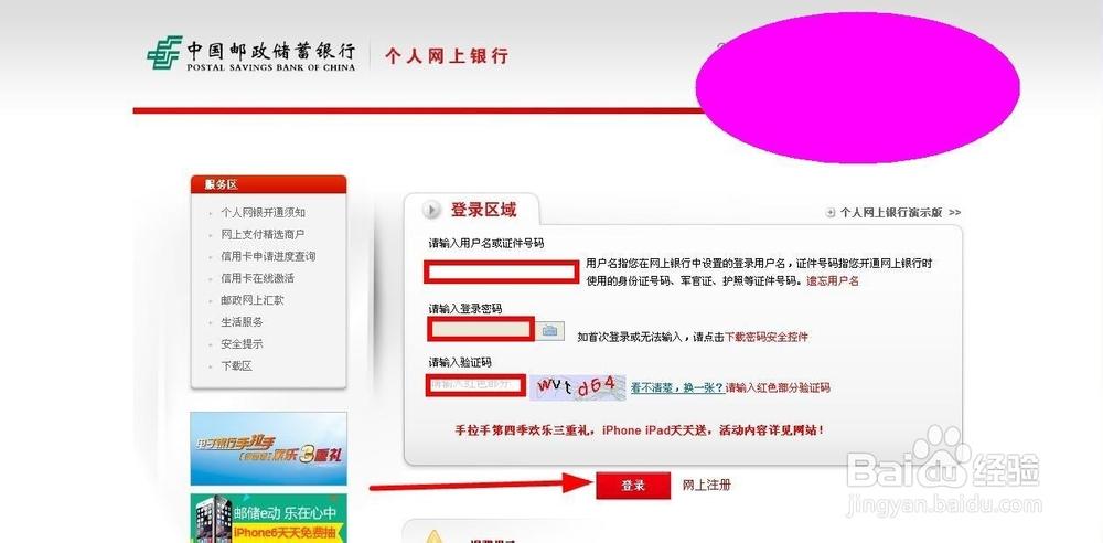 邮政储蓄银行登陆截图