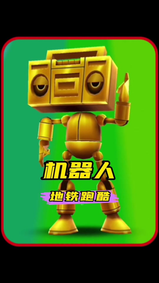 4399小游戏机器人跑酷图标
