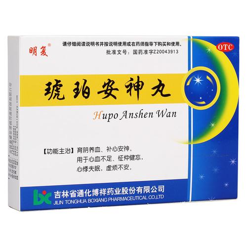 安魂琥珀丹截图