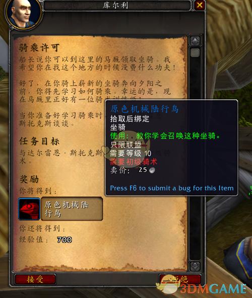 wow骑术等级图标