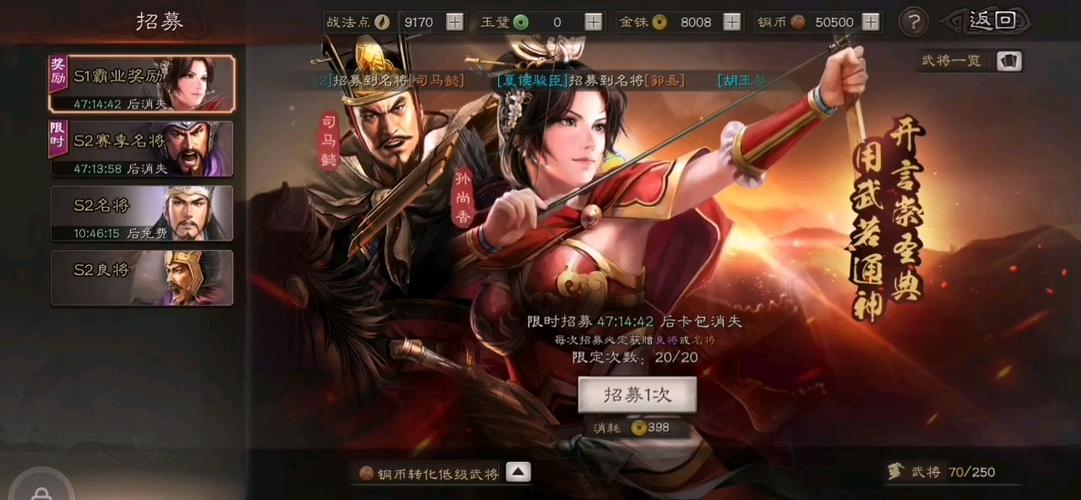 三国志战略版s2抽卡