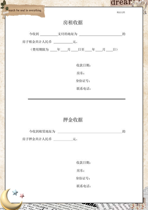 法律规定押金退款时间截图