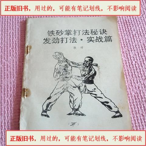 练铁砂掌需要禁欲吗图标