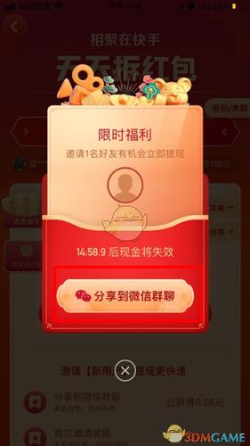 天天拆红包安全吗截图