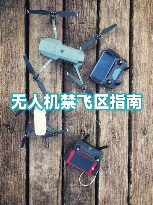 怎么申请在禁飞区飞行截图