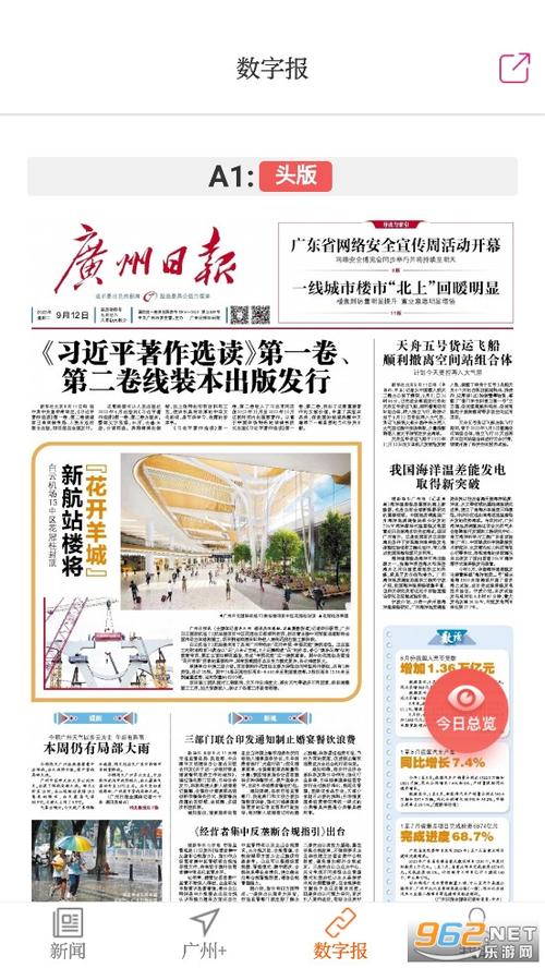 手机报纸app大全