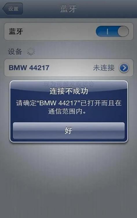 手机跟手机蓝牙连接不上图标