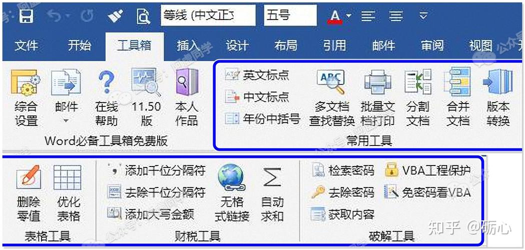 wps有哪些好用的插件图标