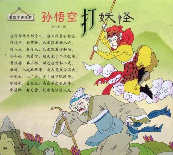 小学一年级孙悟空打妖怪图标