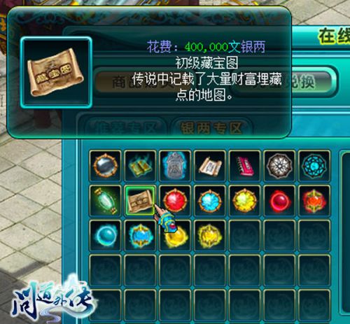 问道挖特级藏宝图技巧图标