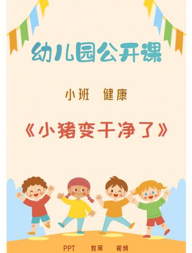 幼儿园小班教什么图标