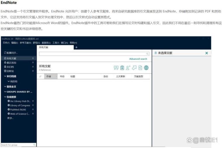 文献导入endnote图标
