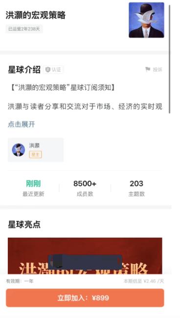 知识星球如何付费截图