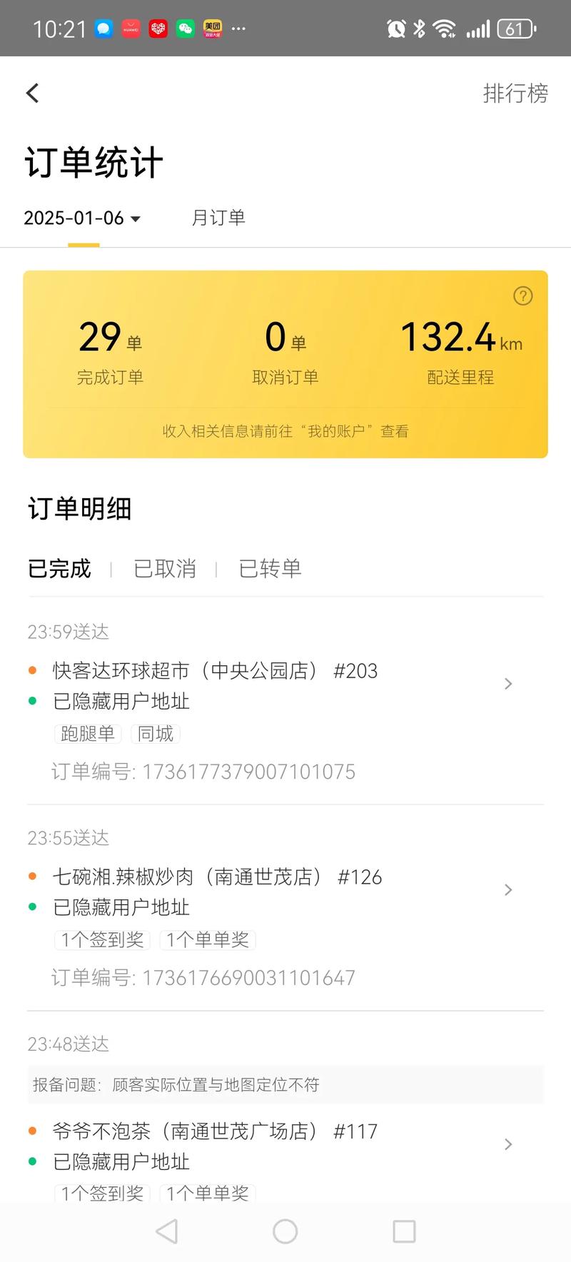 为什么美团众包没有同城接单图标