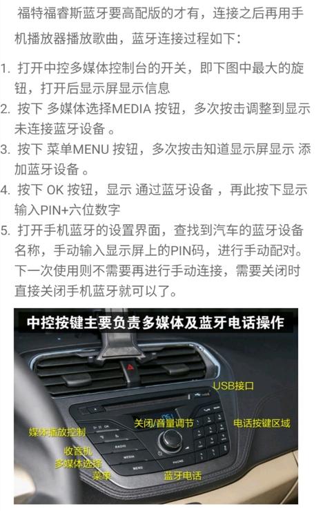 福特车连接蓝牙步骤图标