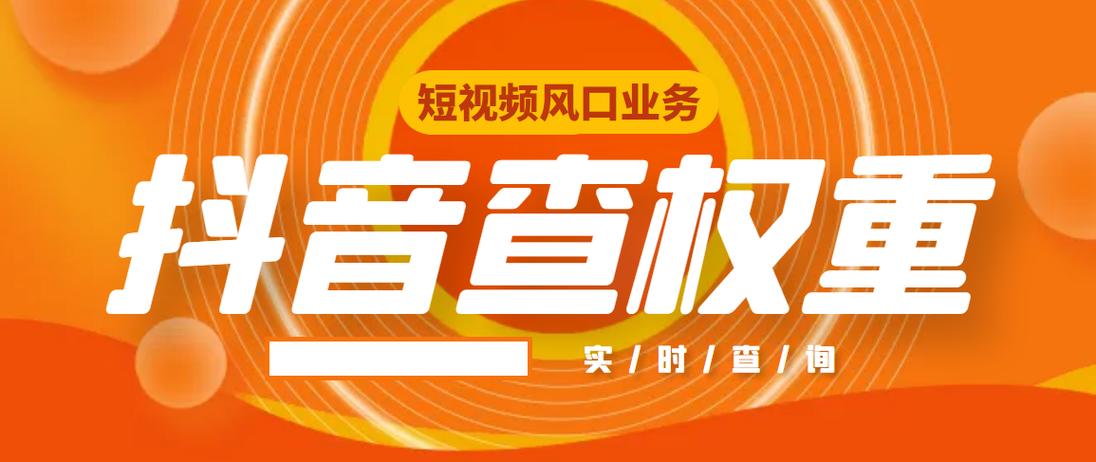 抖音账号权重查询工具图标