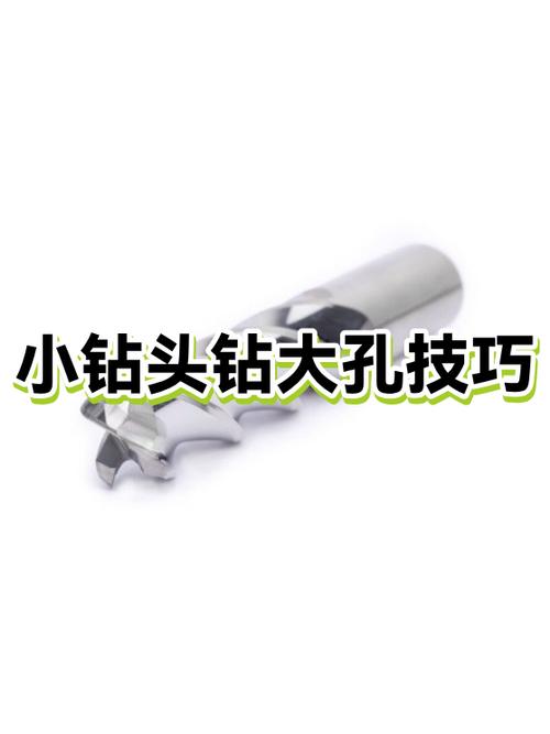 小钻头打大孔的方法图标