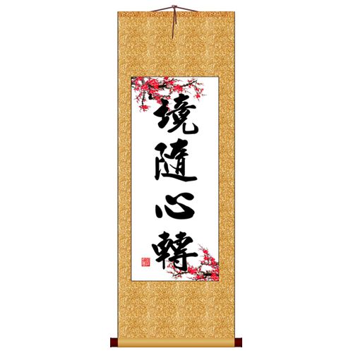 境随心转下一句截图
