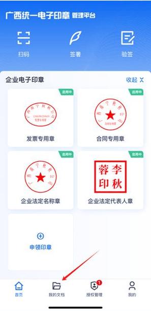 筑易签电子印章图标