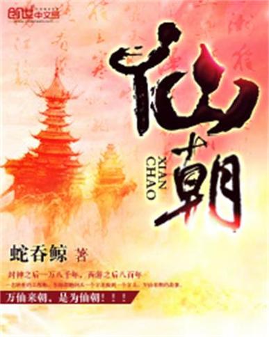 开局获得帝王系统打造不朽仙朝图标
