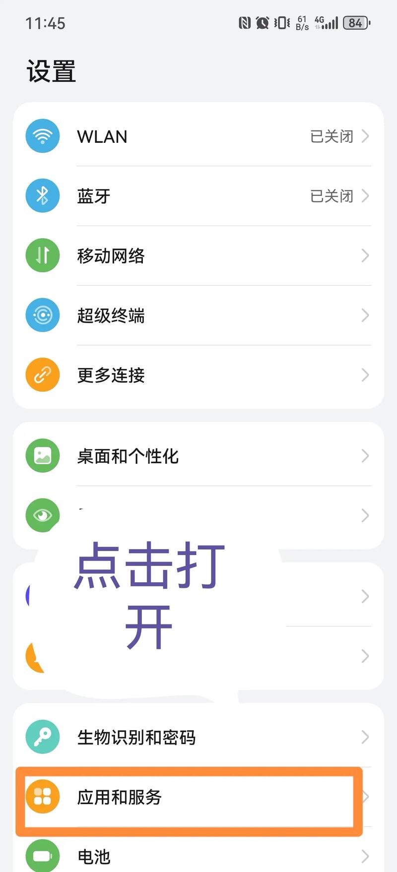 loon广告插件怎么关闭截图
