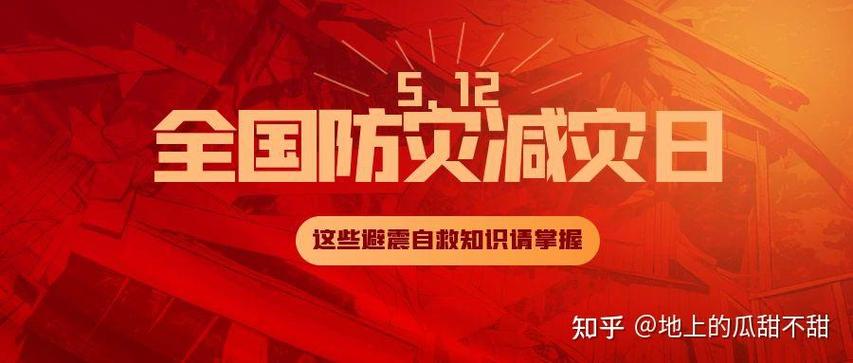 防灾减灾科普先行知识竞赛答案截图