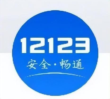 山西交管综合服务平台图标