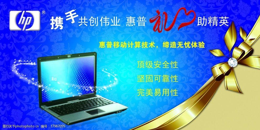 惠普笔记本广告图标