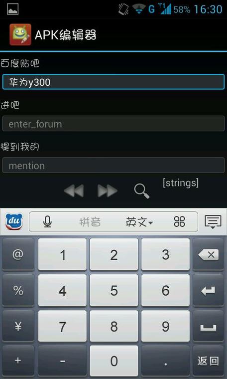apk编辑器教程图标