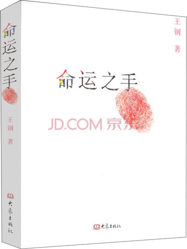 命运之手中文正版