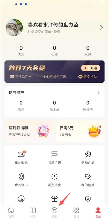 连尚读书极速版超级女婿图标