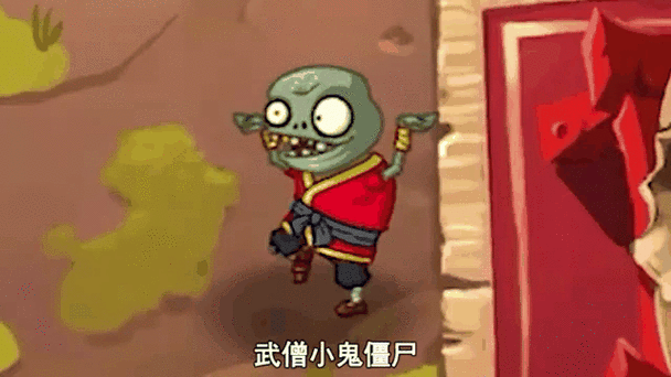 对付小鬼僵尸的植物截图
