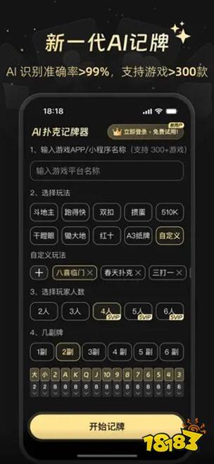 记牌器安卓版图标