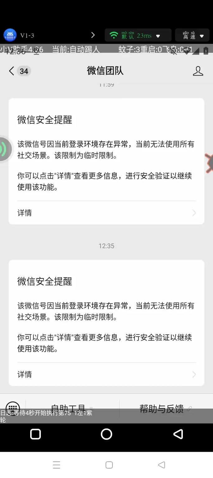 开脚本封号多久图标