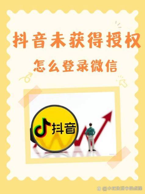 微信如何登录抖音图标