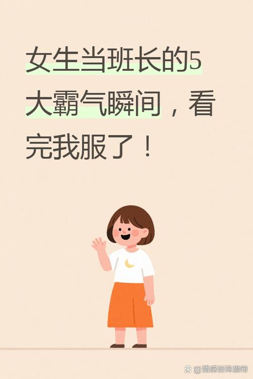 能当班长的女生优秀吗图标