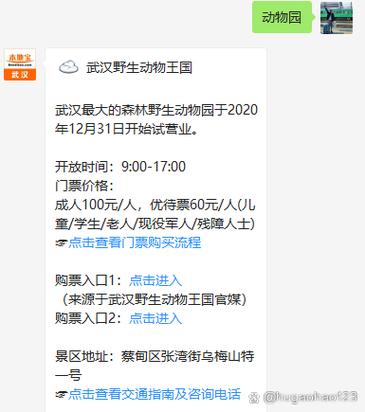 野生动物园门票预约官网图标