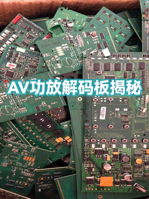 解码板和功放板区别图标