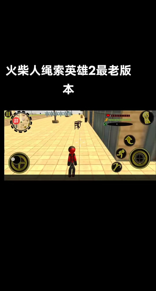 绳索火柴人下载安装图标